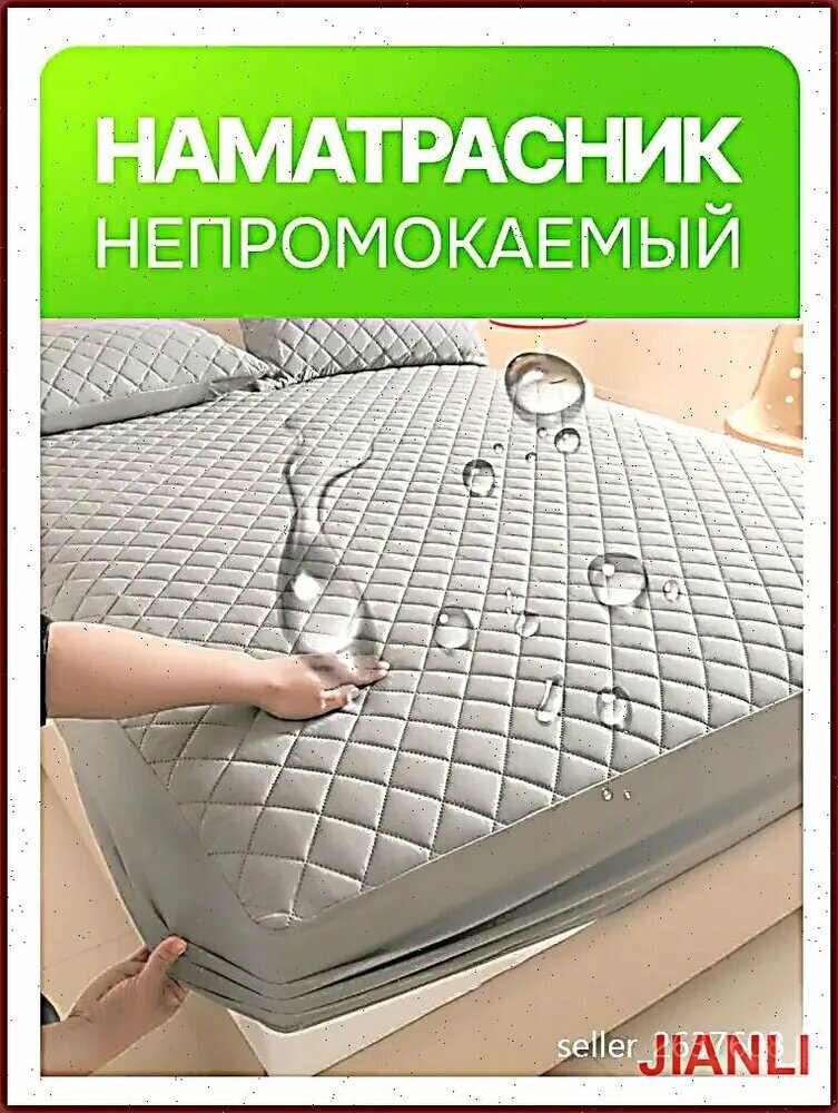 Простыня на резинке непромокаемый наматрасник, Микрополиэстер, Водонепроницаемая дышащая мембрана, 160x200 см