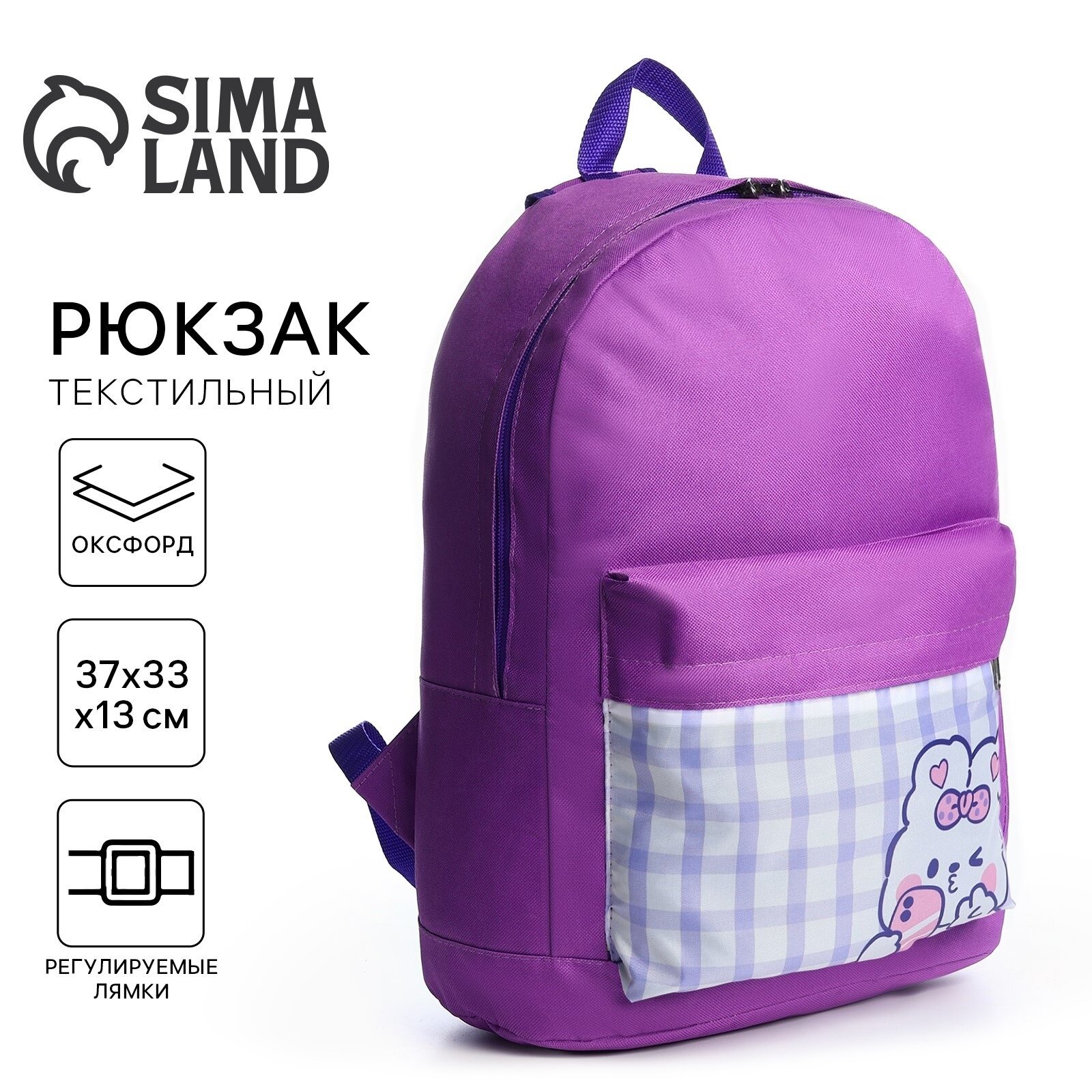 Рюкзак детский NAZAMOK KIDS Зайчик, 33*13*37, отд на молнии, н/карман, фиолетовый