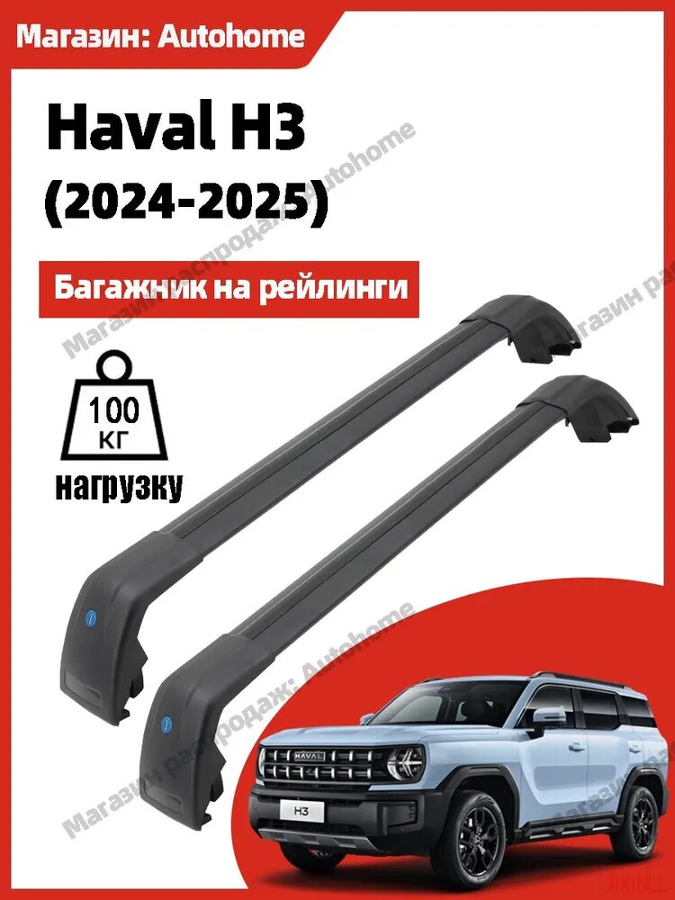Велобагажник на автомобиль для Haval H3, Аэродинамическая поперечина, белый, синий, алюминий, стеклопластик