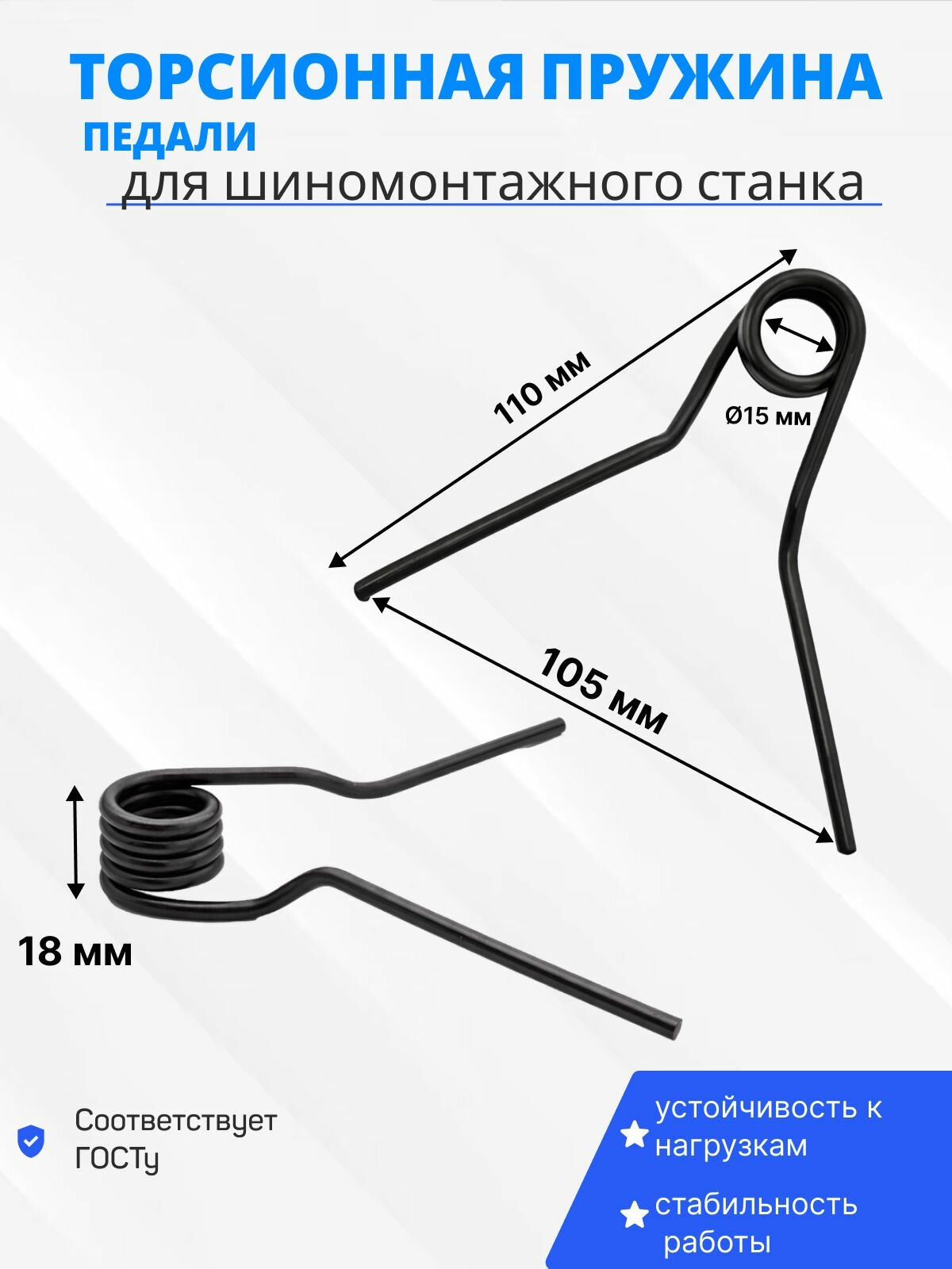 Торсионная пружина педали для шиномонтажного станка
