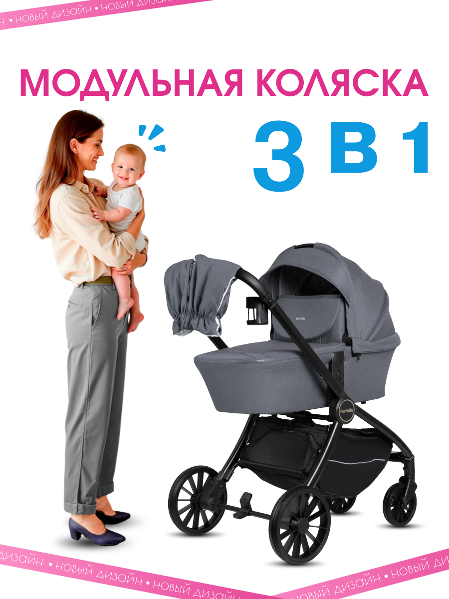 Коляска 3 в 1 для новорожденных Farfello, с автокреслом, цвет серый