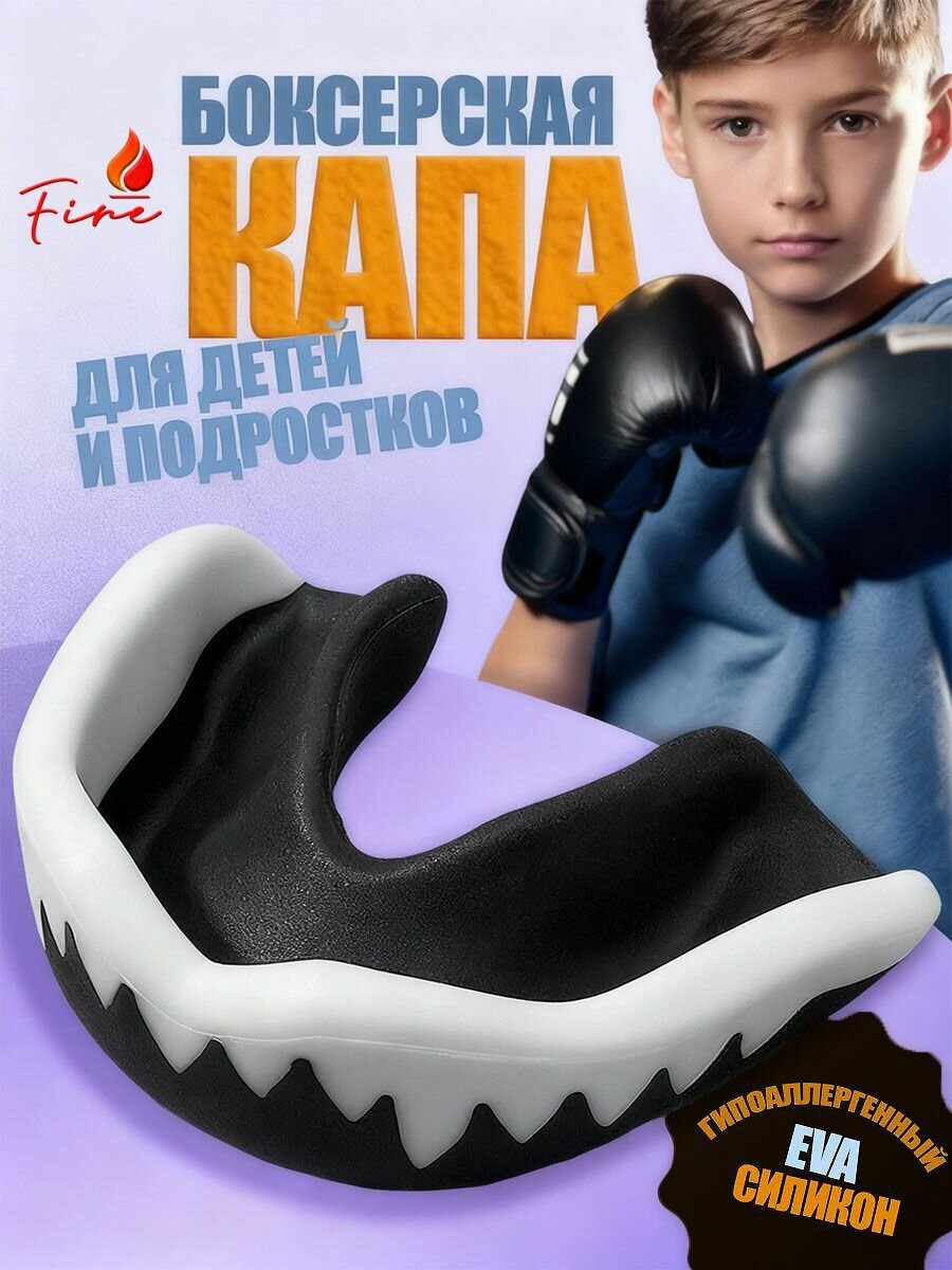 Капа боксерская детская, черно-белый, 1