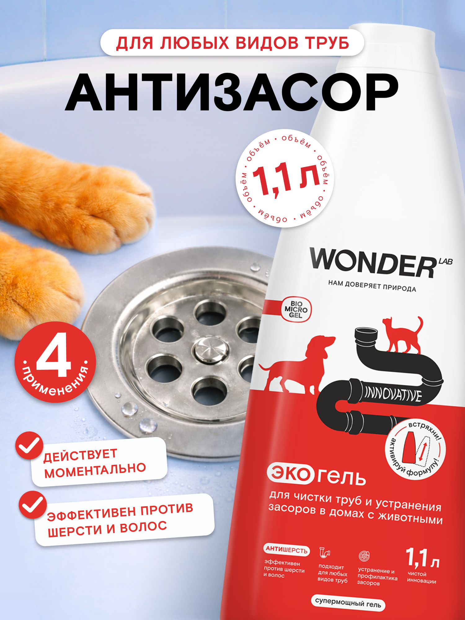 Суперэффективное средство от засора в трубах от шерсти животных, моментально, без запаха, 1,1 л