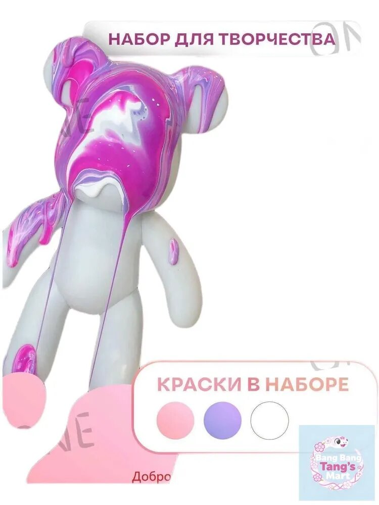 Флюид Медведь Белый+Синий+Золотой DIY Набор Для Творчества Креативная Фигурка