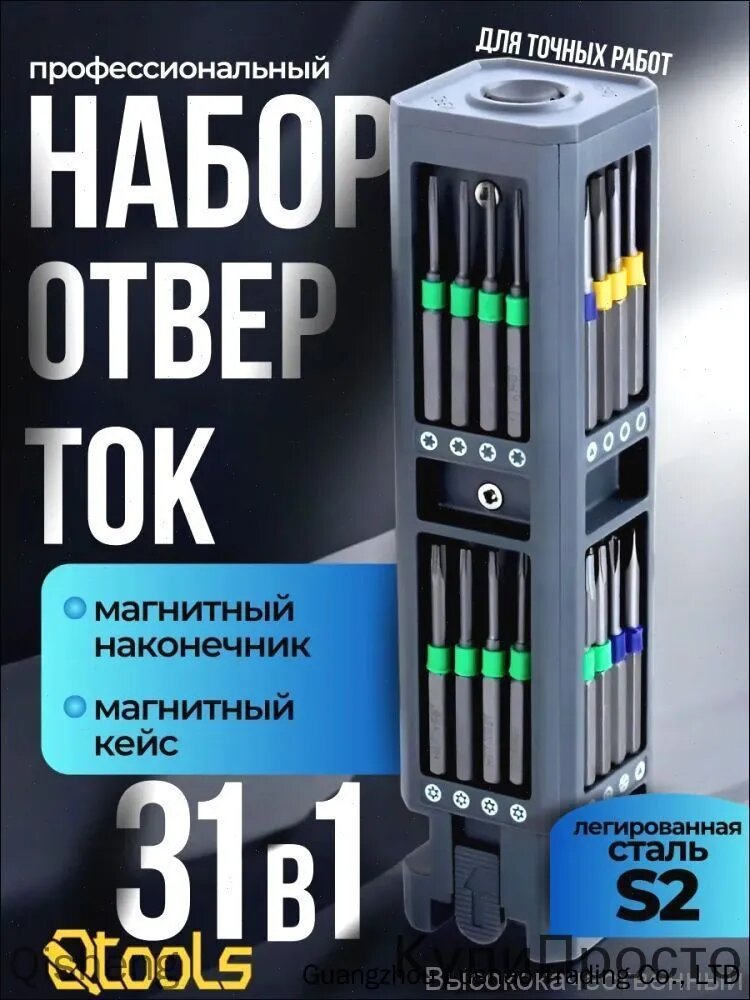 Набор отверток, S2, для точных работ, в металлическом кейсе, 31 в 1