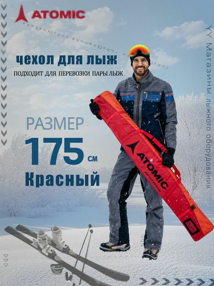 Чехол для горных лыж