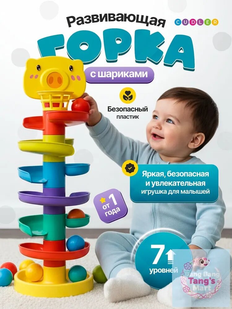 Развивающая игрушка горка с шариками для малышей, от 1 года, безопасный пластик