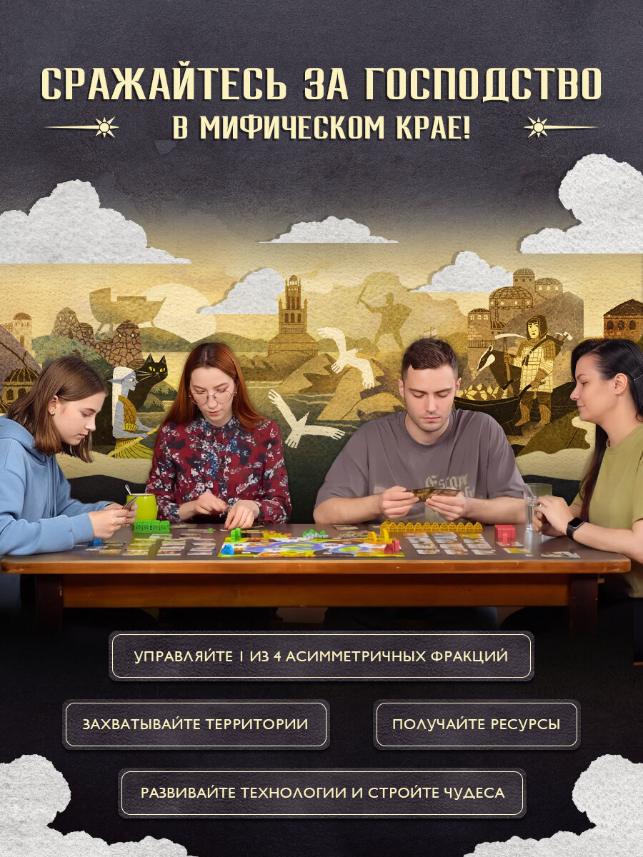 Стратегическая настольная игра для детей от 12 лет Алтэя: Рассвет Цивилизации — фото 1