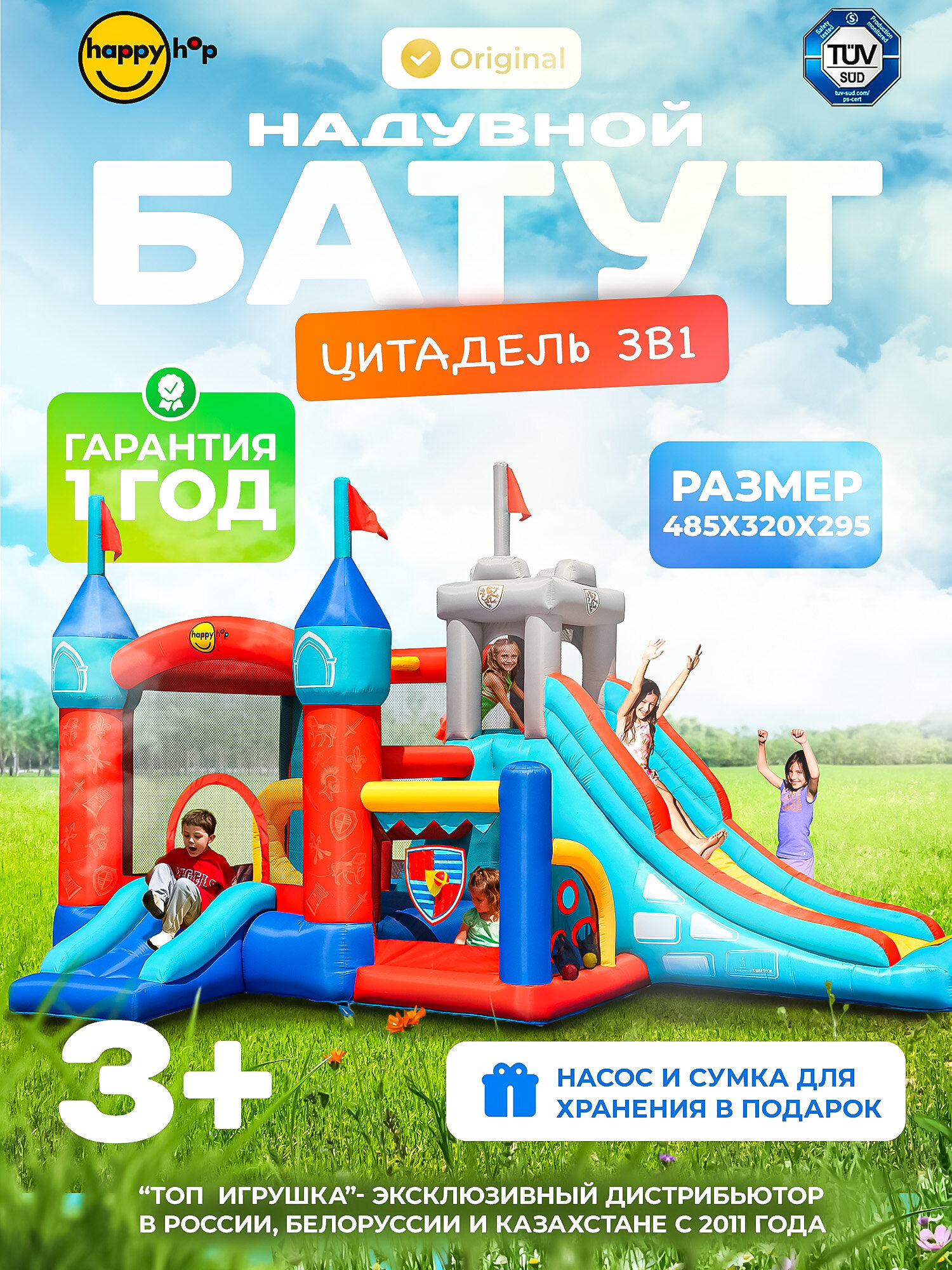 Детский надувной батут для дома и улицы Happy Hop "Цитадель 13 в 1", с горкой, с защитной сеткой, 485х320х295 см