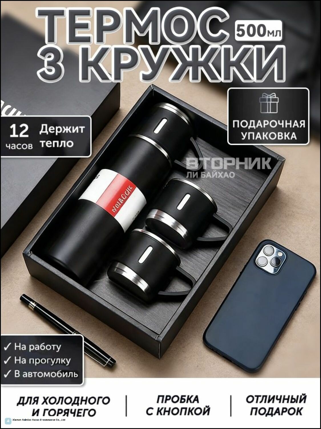 Термос для чая, вакуумный, с кружками, набор посуды подарочный, черный