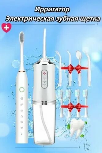 Ирригатор и электрическая зубная щетка от налета