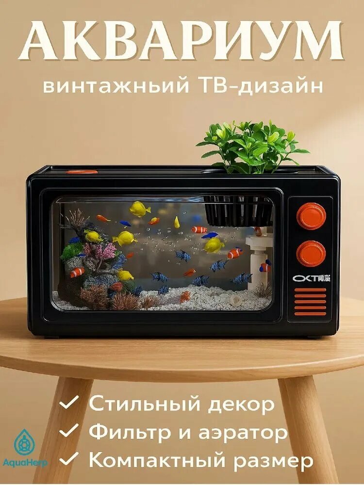 Настольный аквариум 15л с подсветкой и фильтром для рыб