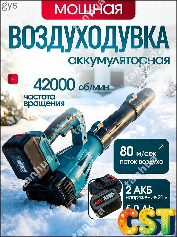 Аккумуляторная воздуходувка мощная для уборки