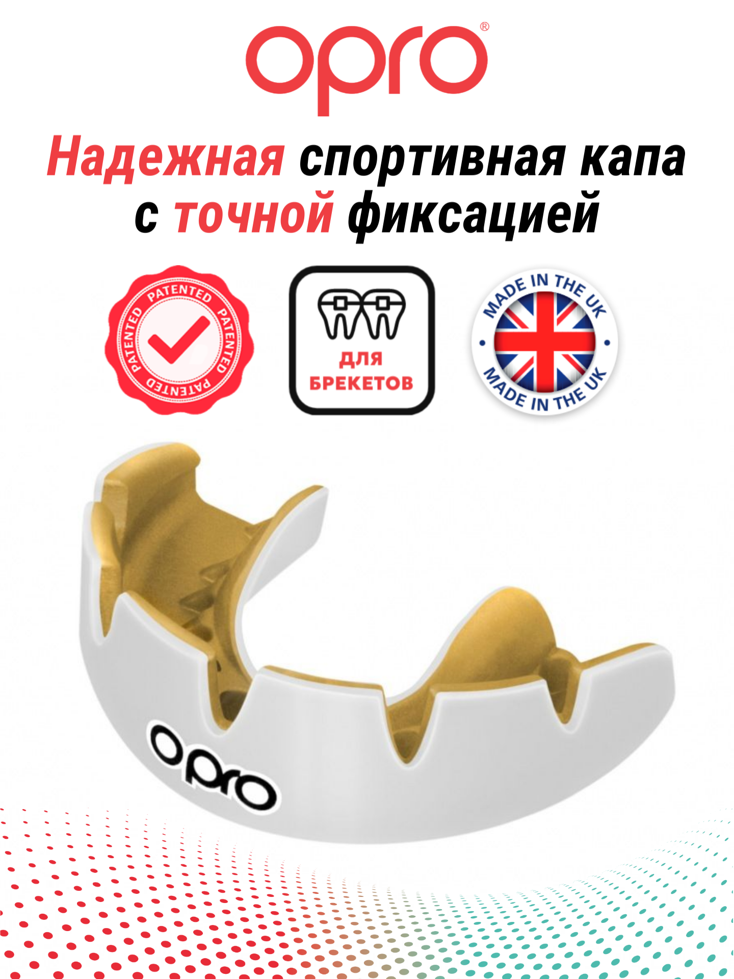 Боксерская капа для брекетов взрослая, спортивная, защитная для зубов Opro Instant Custom Braces - White/Gold