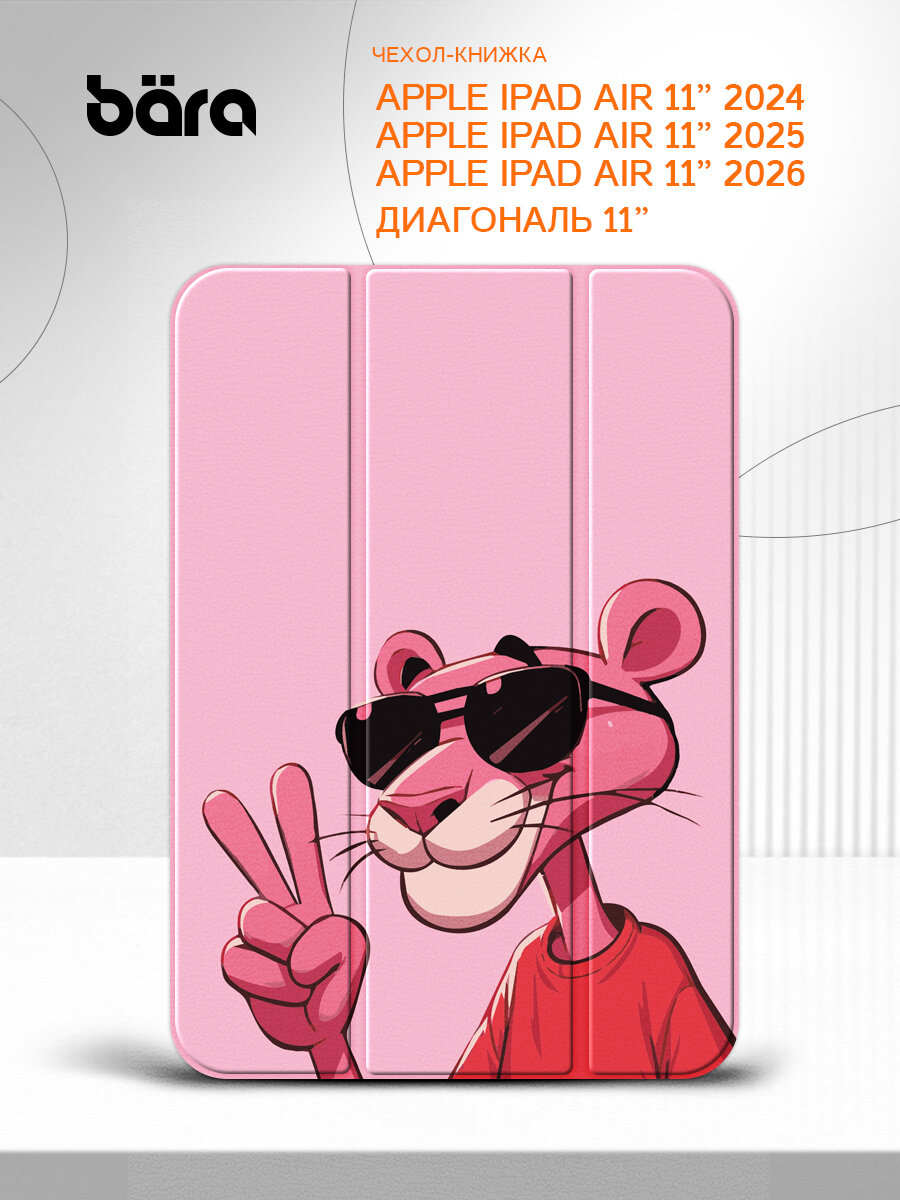 Чехол книжка для планшета Apple Ipad Air 11” 2024/2025/2026, защитный, кожаный
