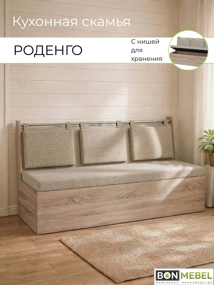 Диван Роденго на кухню, прямой, дуб винтаж оксид, ТК Рогожка бежевая, кухонный уголок с ящиком, 150х59х88 см ММ