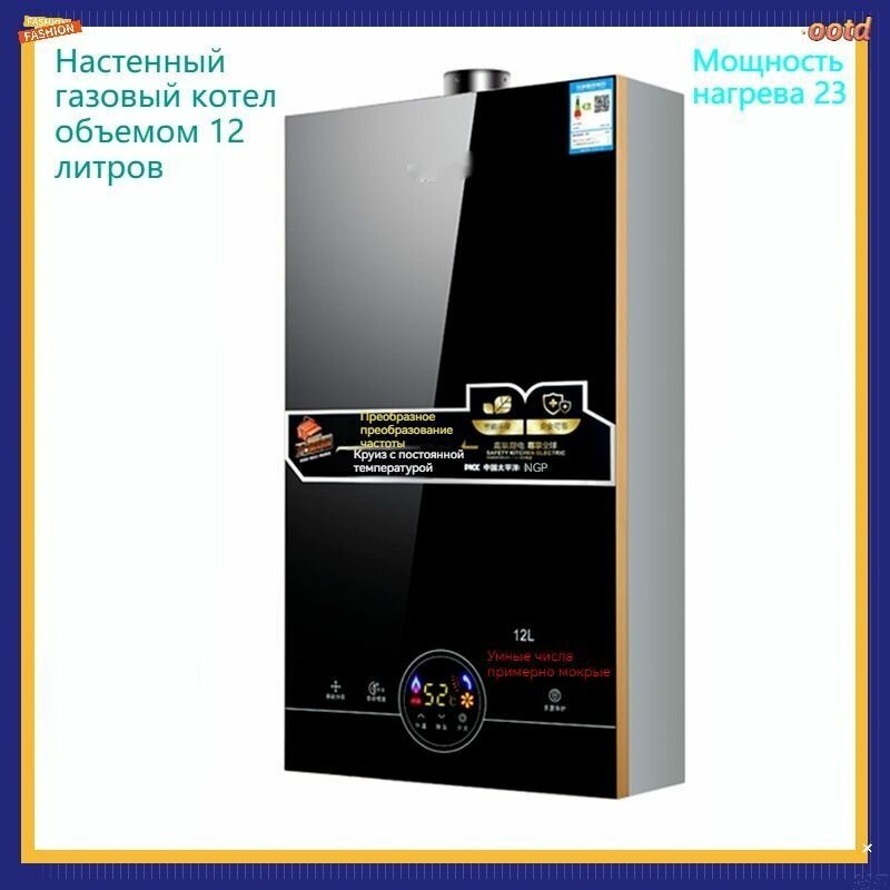 Настенный газовый котел объемом 12 литров