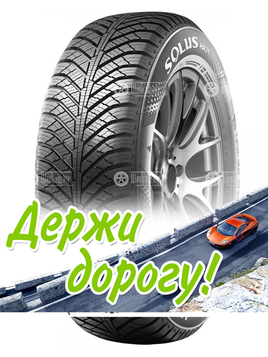 Шина Kumho 155/60 R15 Ha31 74T Летняя для легкого авто и кроссоверов