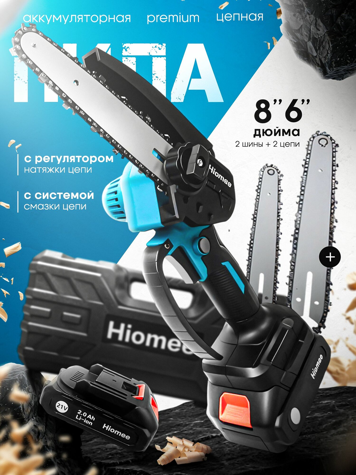 Аккумуляторная цепная пила, 6+8 дюймов, Сучкорез с 2 аккумуляторами, для обрезки деревьев, сада, веток и кустов.