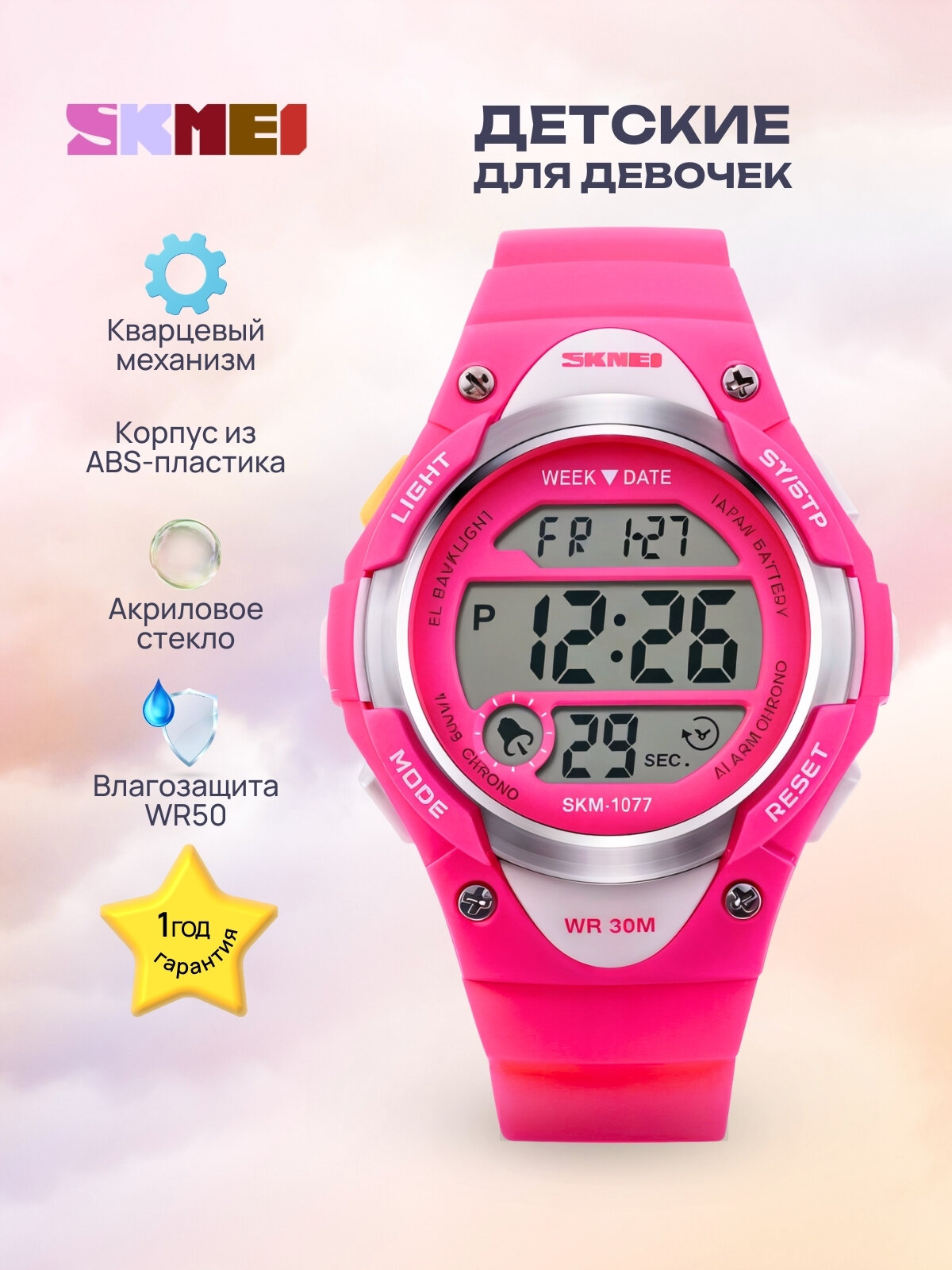 Наручные часы SKMEI