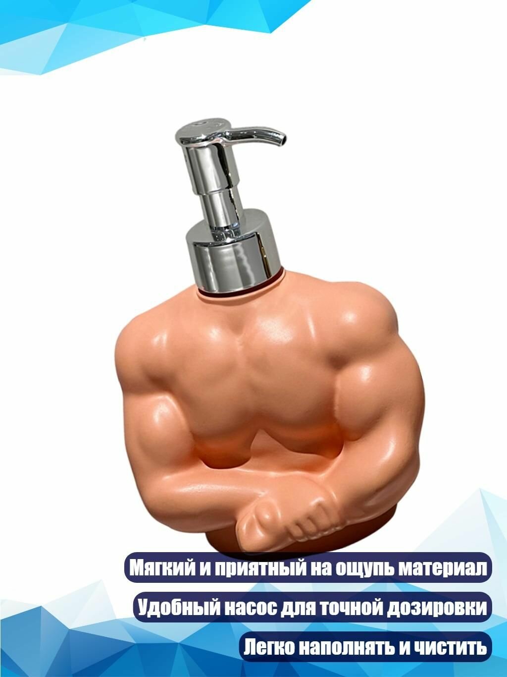 Многофункциональный дозатор-бутылка в форме мужчины