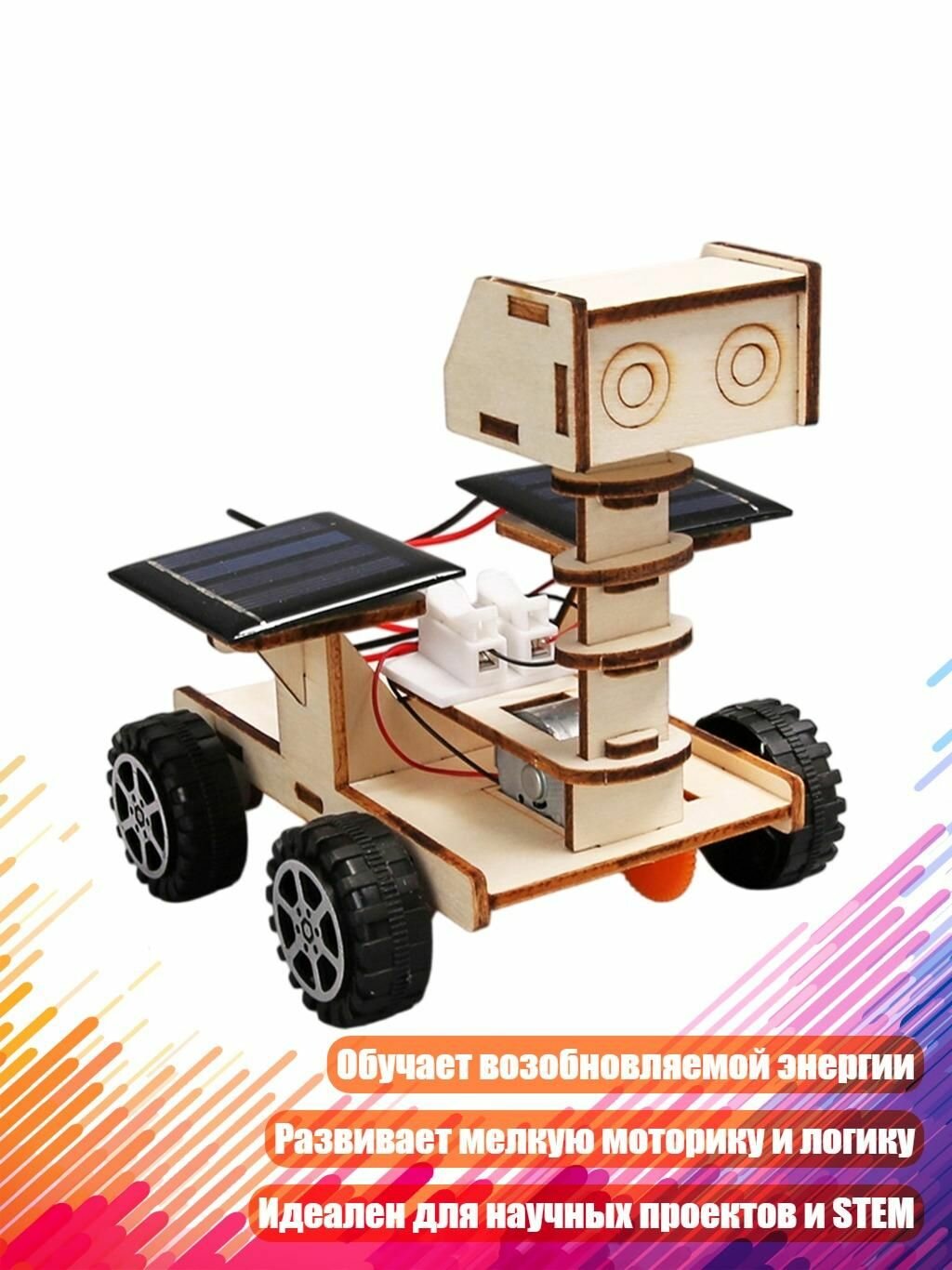 Научный набор Солнечный луноход
