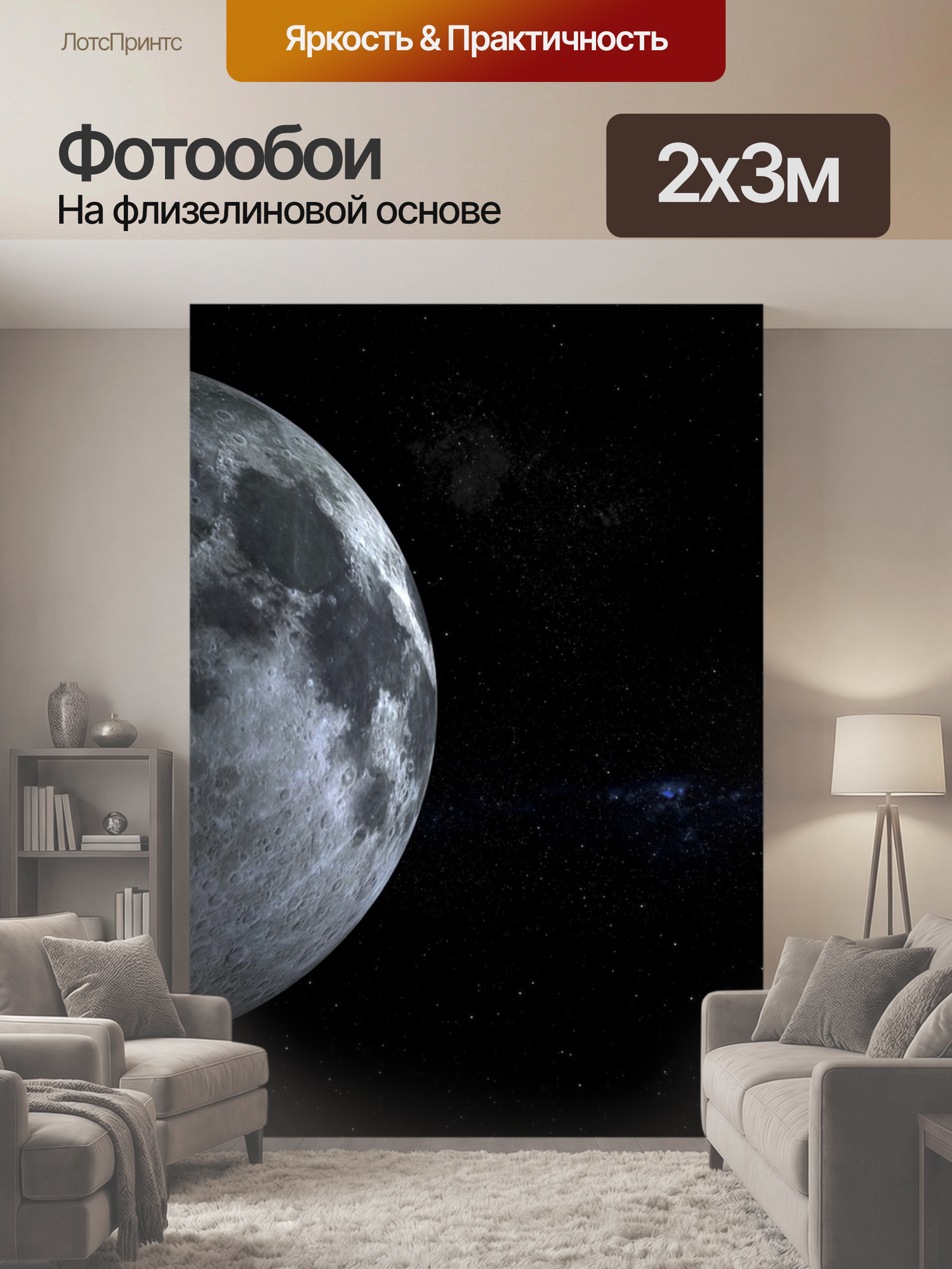 Фотообои "Луна, месяц, пространство" 200x300 см. экосольвентная печать