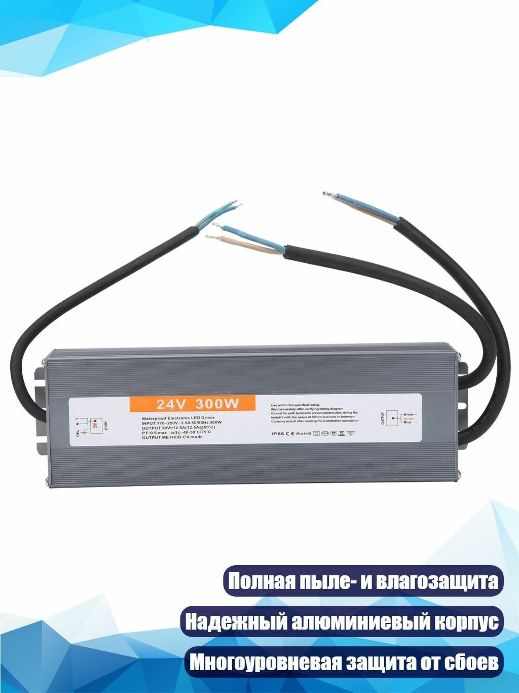 Аварийный блок питания 300 Вт, 24 В, IP67