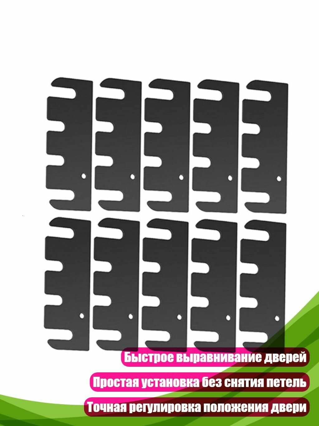 Шайбы для дверных петель (10 шт.)