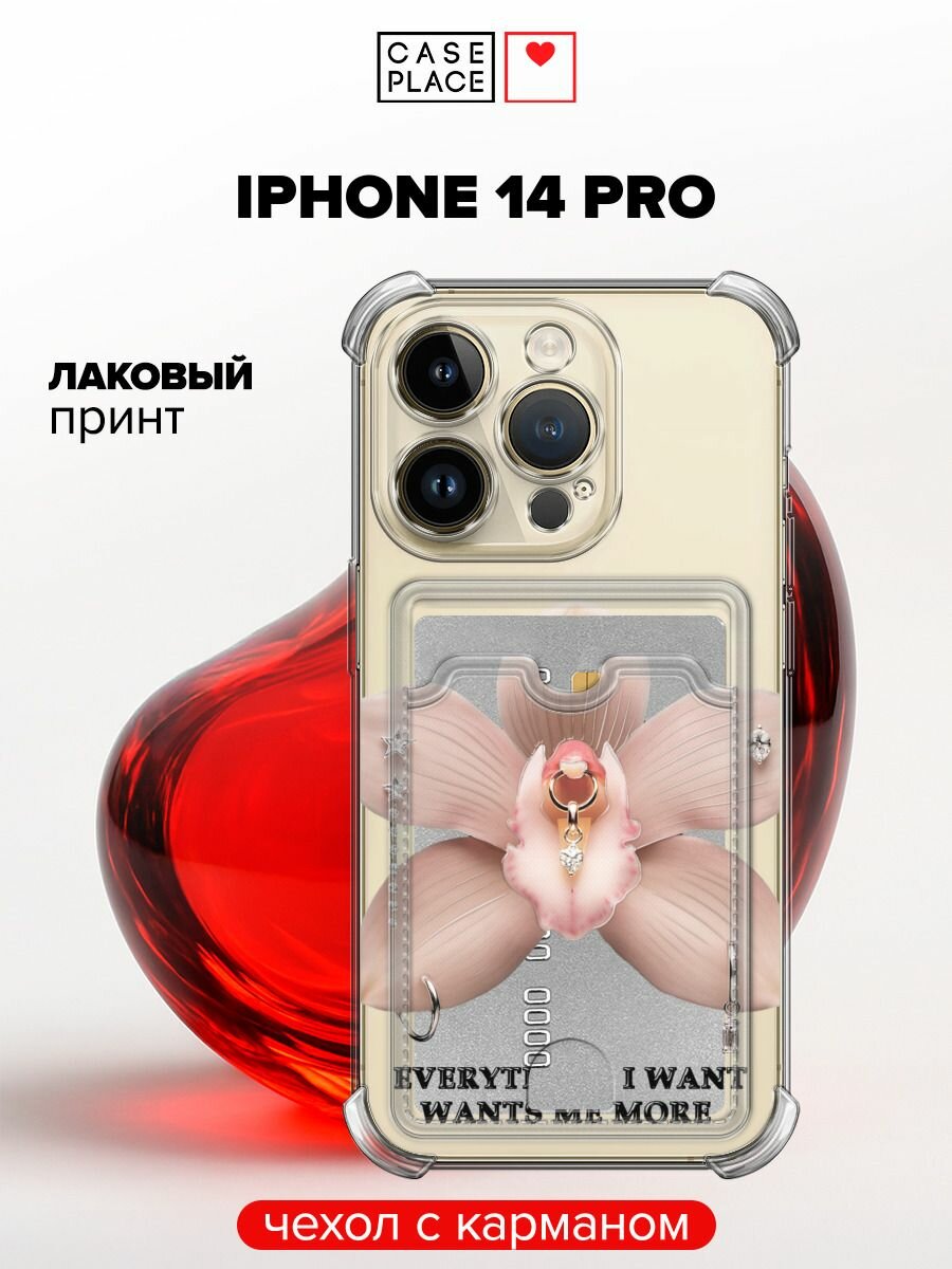 Чехол на Apple iPhone 14 Pro (Айфон 14 Про) с картой и принтом Бежевая орхидея