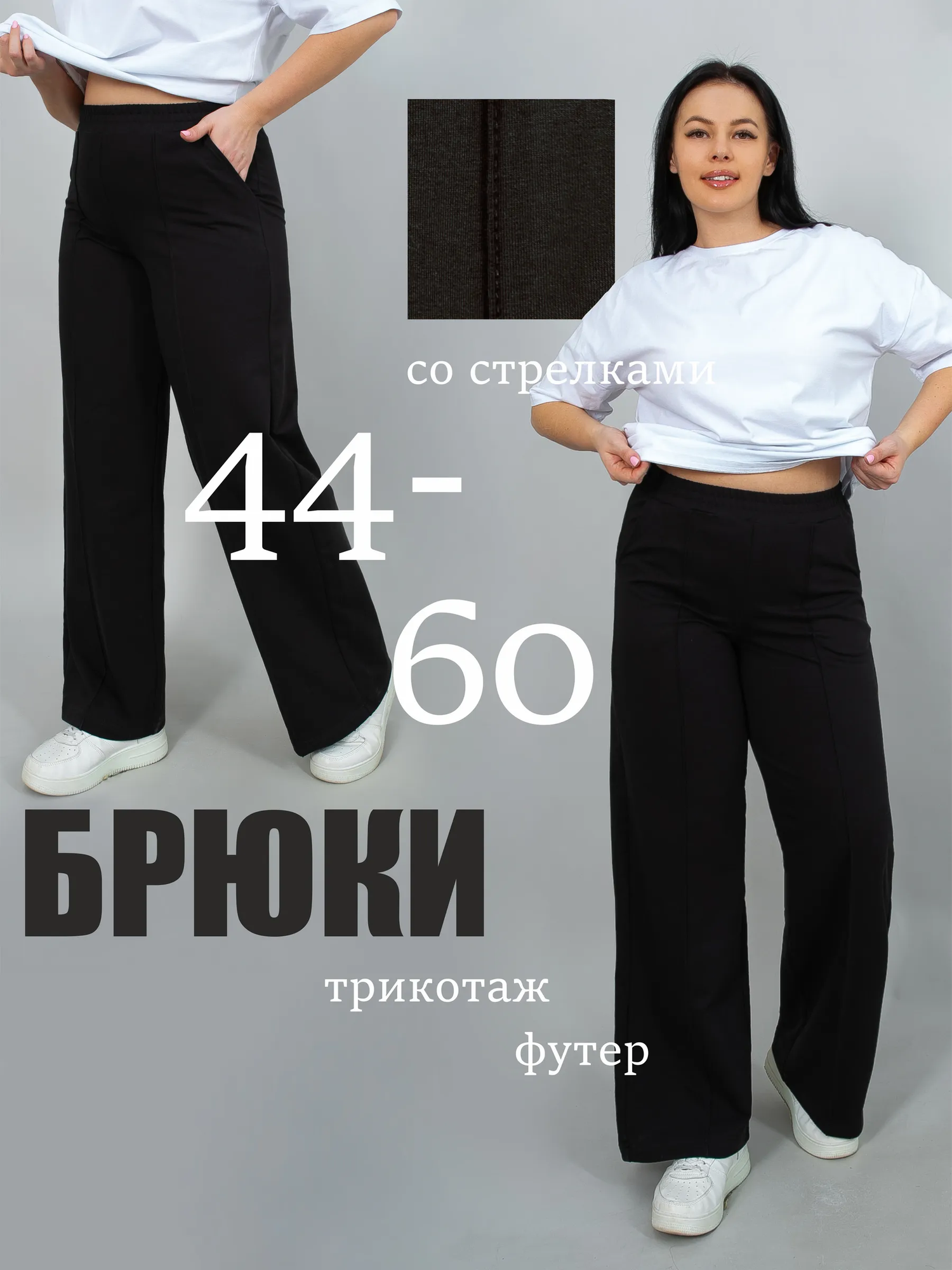 Брюки палаццо Осень-зима 2026