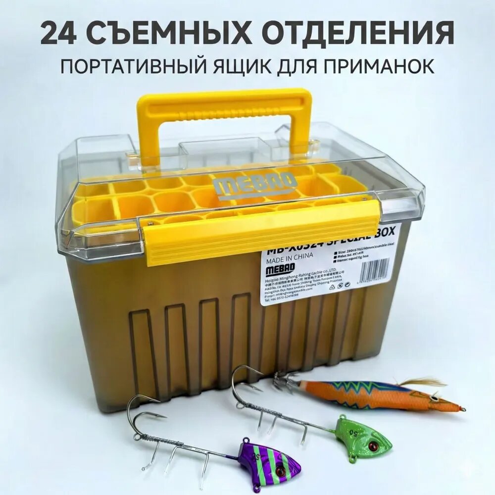 Органайзер для рыболовных снастей: Коробка для хранения воблеров и джигов, 24 ячейки, ударопрочный пластик