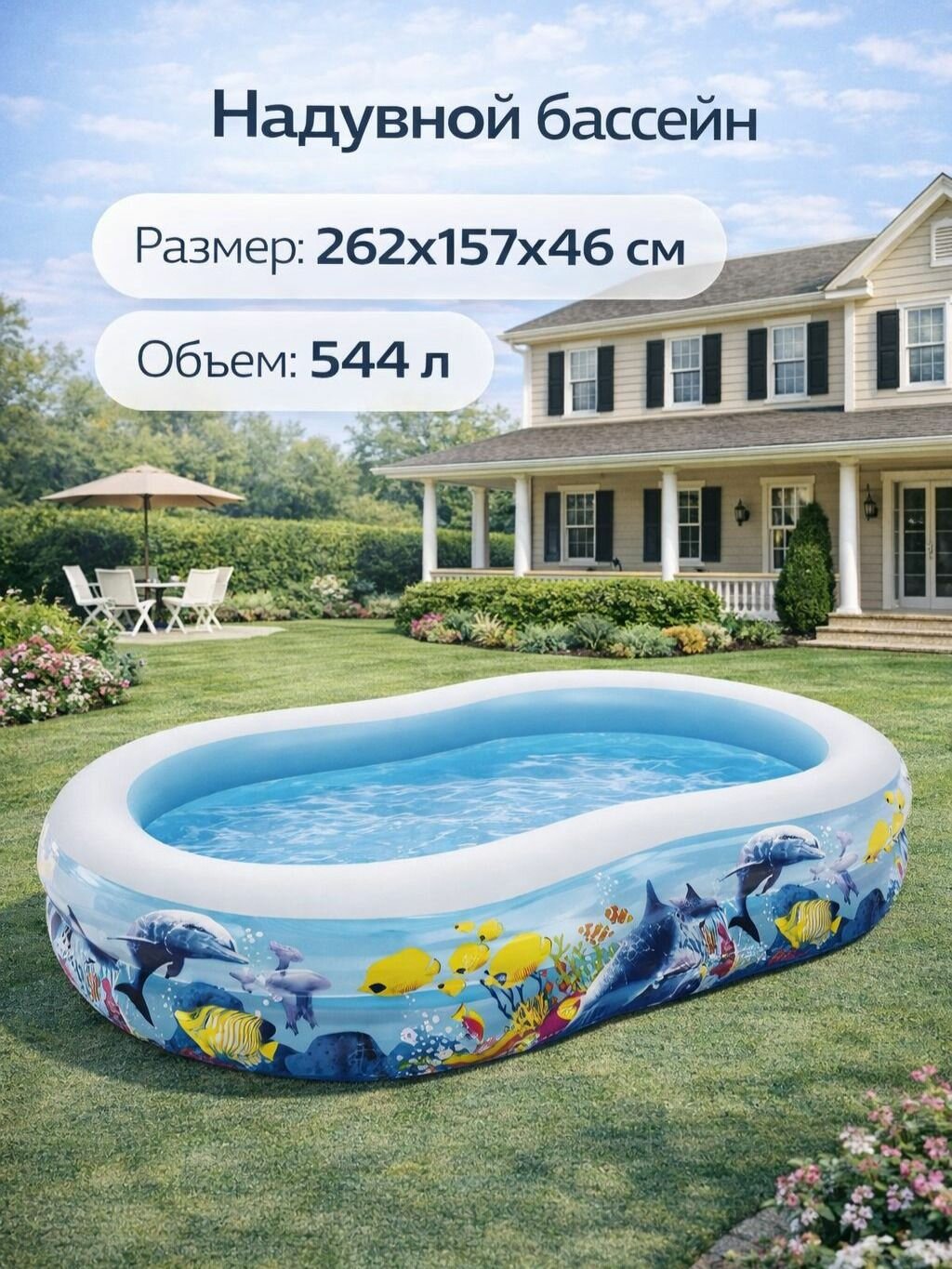 Бассейн BestWay "Подводный мир", ПВХ, надувной, для детей, голубой, 262х157х46 см