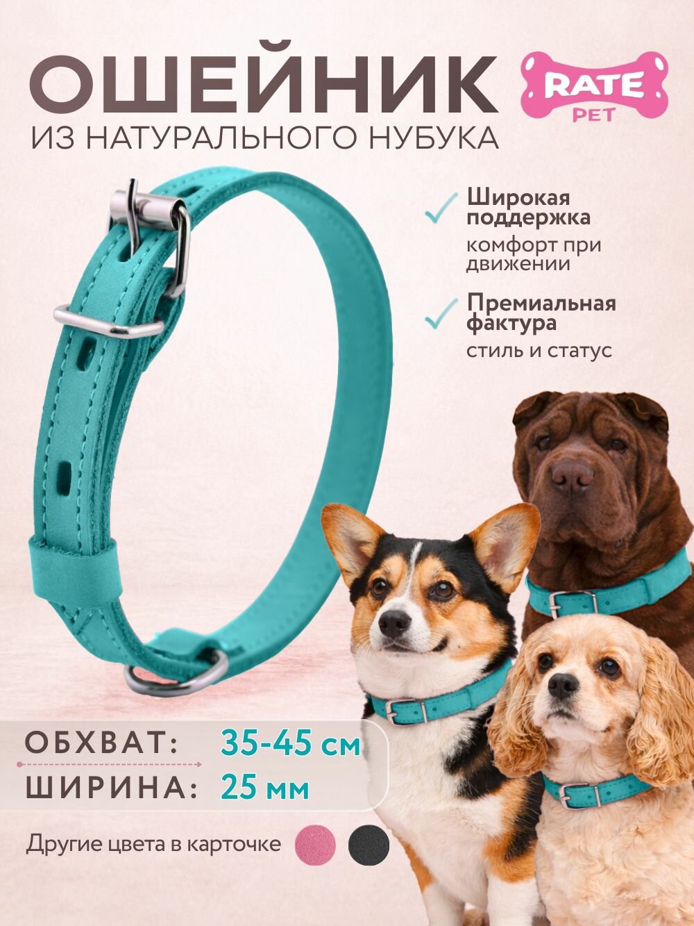 Ошейник RATE PET, для собак, натуральная кожа нубук, обхват 35-45см, цвет бирюзовый