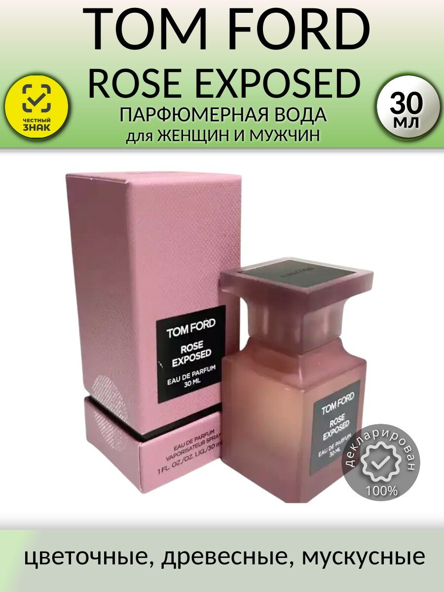 Tom Ford Rose Exposed Парфюмерная вода Унисекс 30мл цветочный, древесный, мускусный аромат