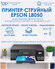 Принтер цветной струйный Epson L8050 цветная печать, A4, с СНПЧ, цвет черный