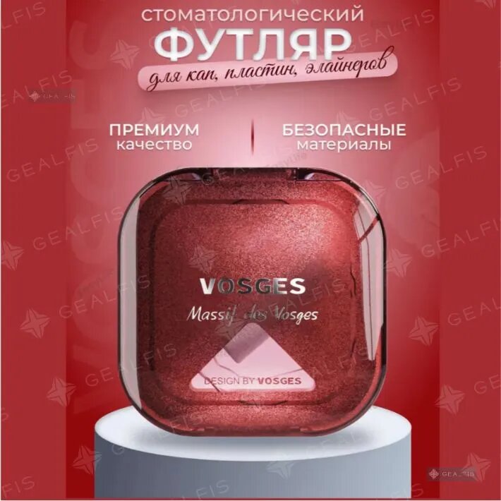 Стоматологический футляр VOSGES для брекетов для кап, пластин, элайнеров