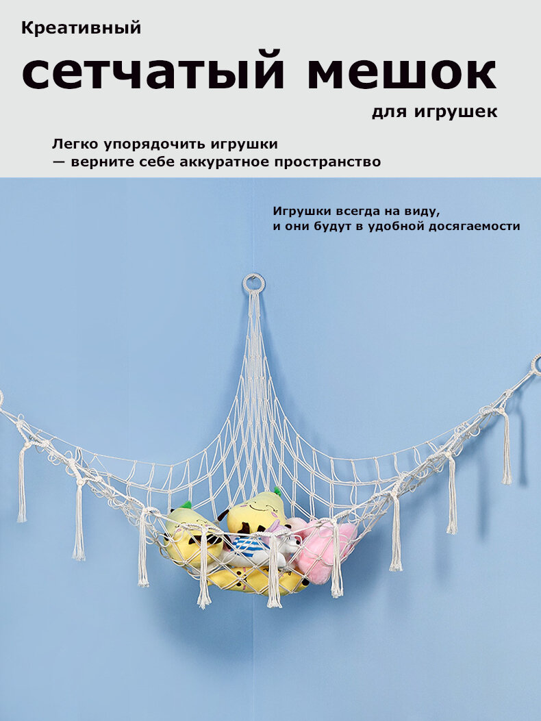 Сетчатый мешок-гамак для игрушек из хлопкового шнура, ручная работа, для детской комнаты и хранения дома