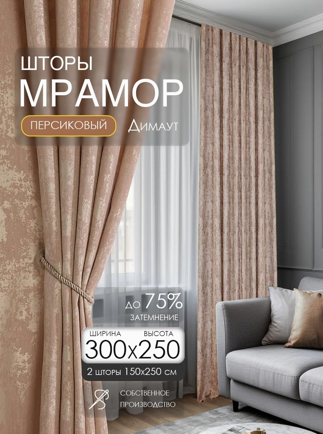 Шторы для комнаты гостиной и кухни Мрамор ширина 150 высота 250 2 шт комплект с рисунком