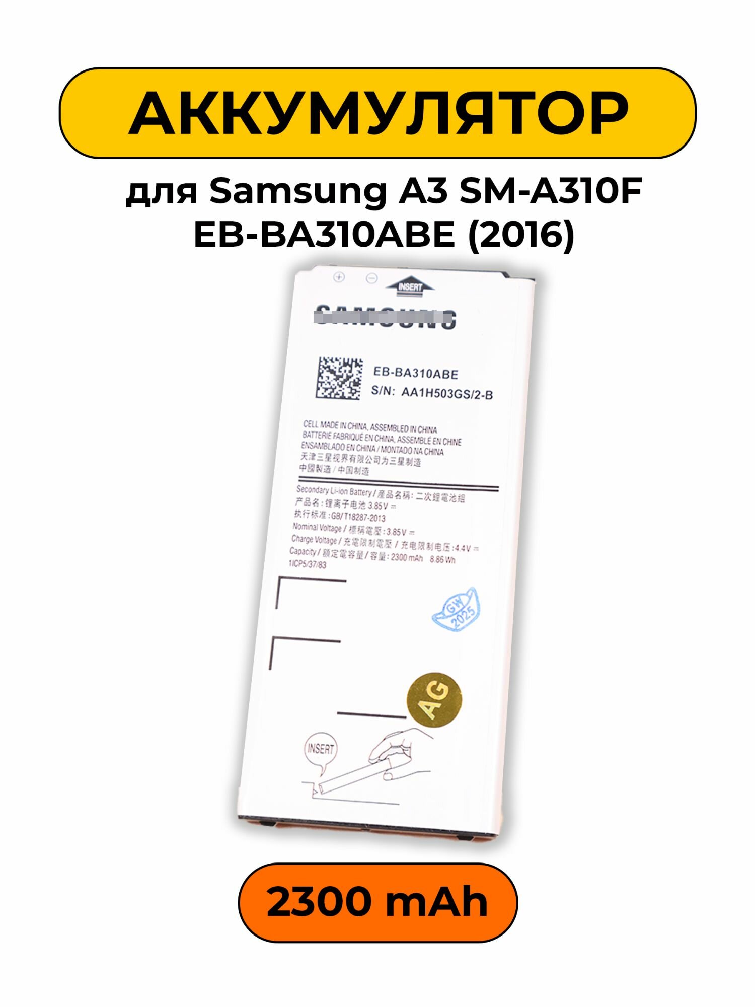 Аккумулятор для Samsung A3 SM-A310F EB-BA310ABE (2016) 2300 мАч