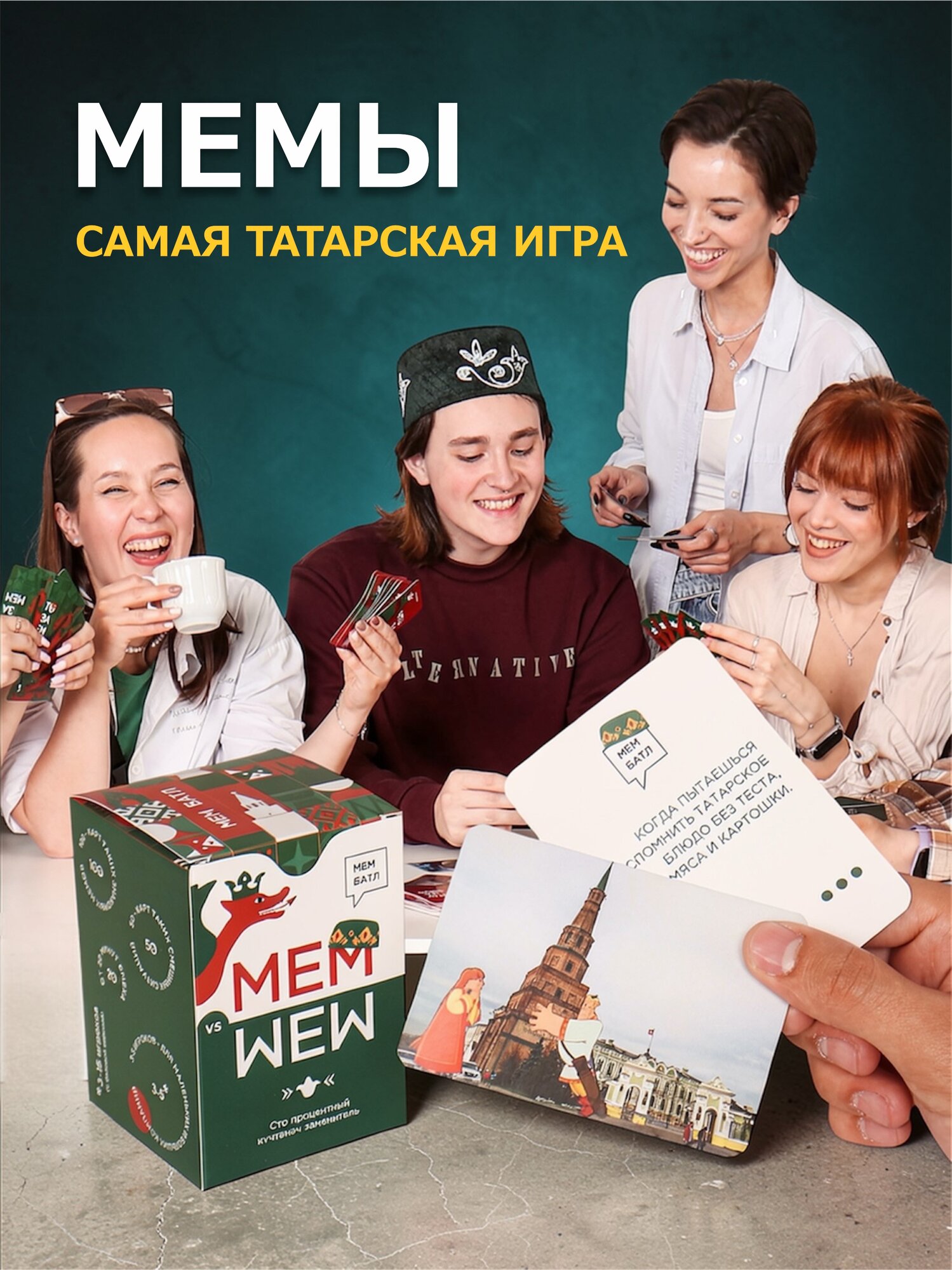 Настольная карточная игра Татарстан с мемами для компании, взрослых, детей, сувенир из Казани. Что за мем от Мем Батл - татарская, алга вместо чак-чак и эчпочмак. Необычный подарок, сувенир