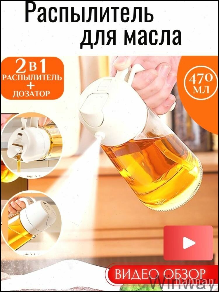 Распылитель для масла с дозатором, стеклянный, 470мл