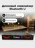 Дисковый эквалайзер Bluetooth U