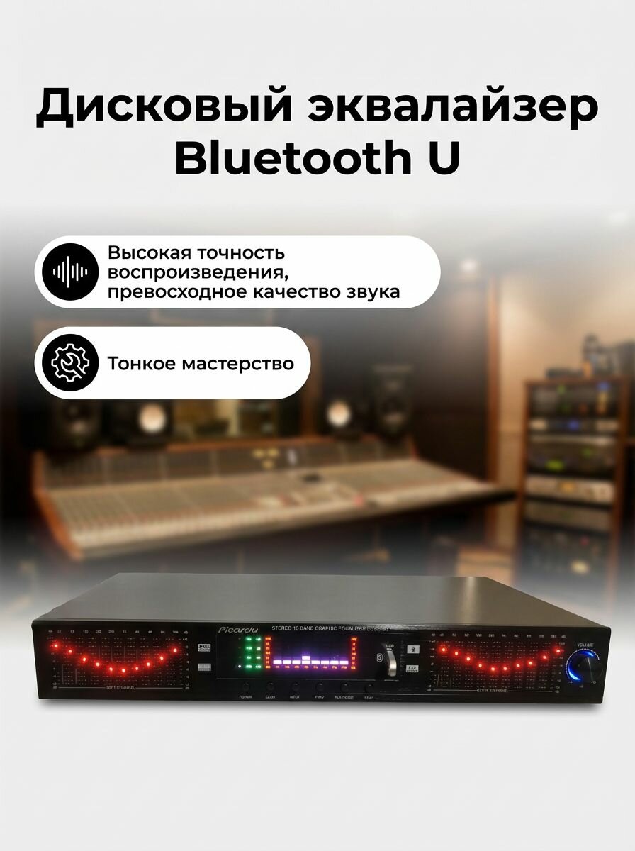 Дисковый эквалайзер Bluetooth U