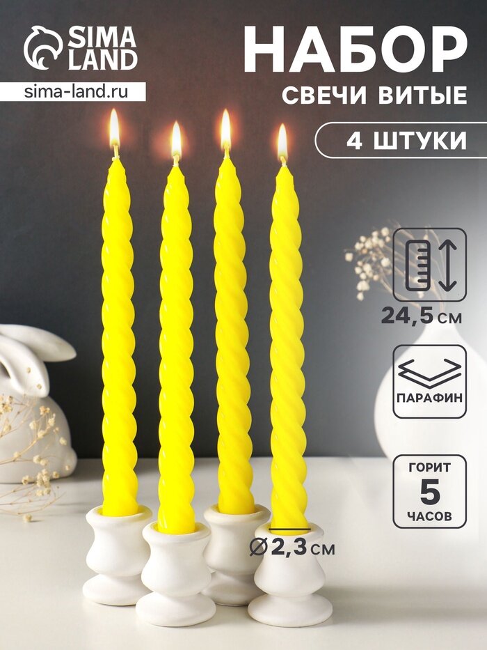 Омский свечной завод Набор свечей витых, 2.3×24.5 см, 5 ч, 50 г, 4 шт, жёлтый, в подарочной коробке