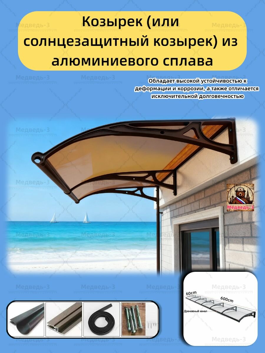 Козырек над крыльцом 60*600CM, чёрный каркас, коричневые панели.