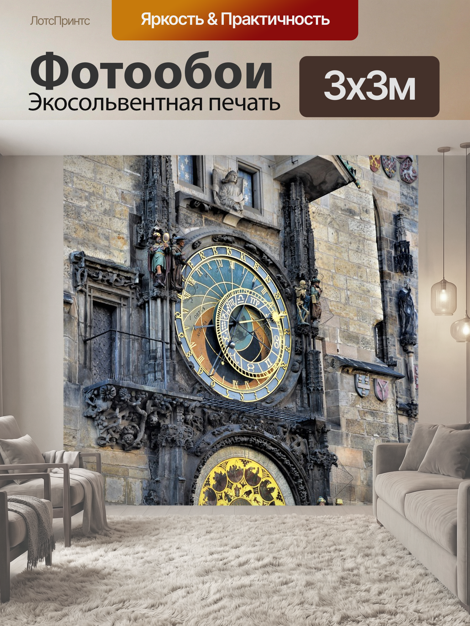 Фотообои "Прага, астрономические часы, исторический центр" 300x300 см. экосольвентная печать