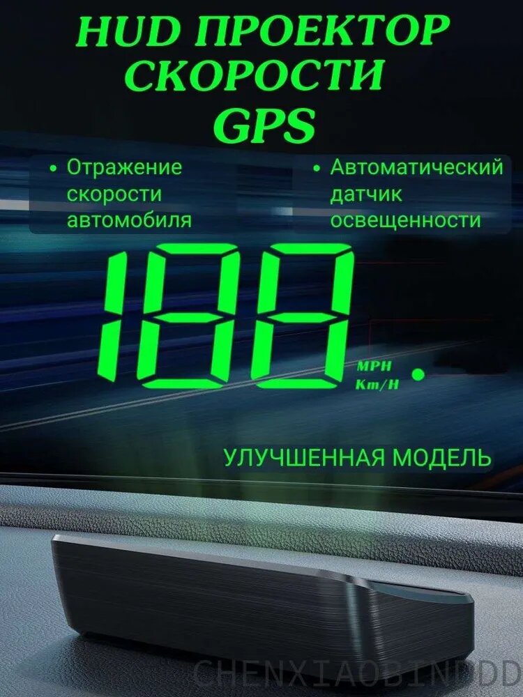 GPS HUD проектор скорости на лобовое стекло, 5 Вт арт. П-0001
