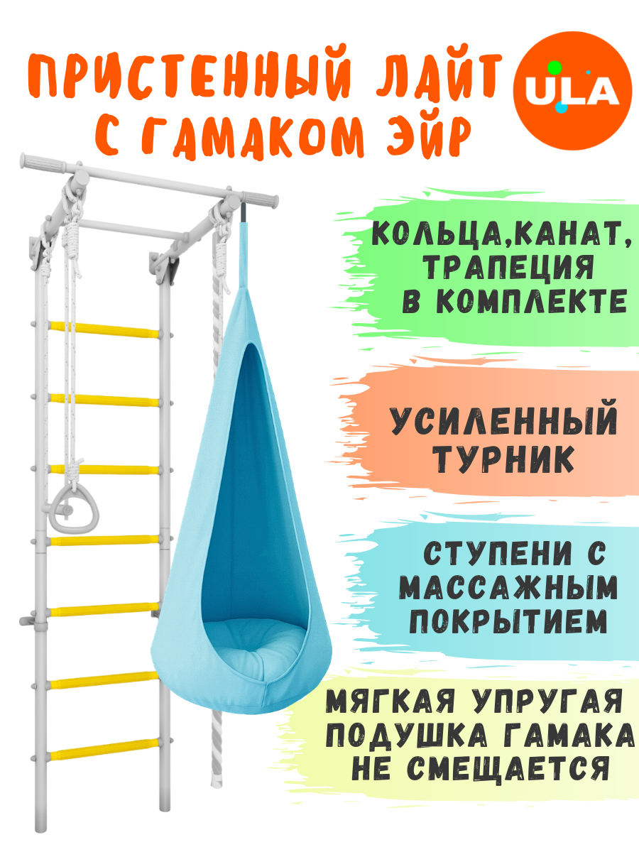 Шведская стенка детская Лайт с гамаком Эйр, цвет прованс-аквамарин