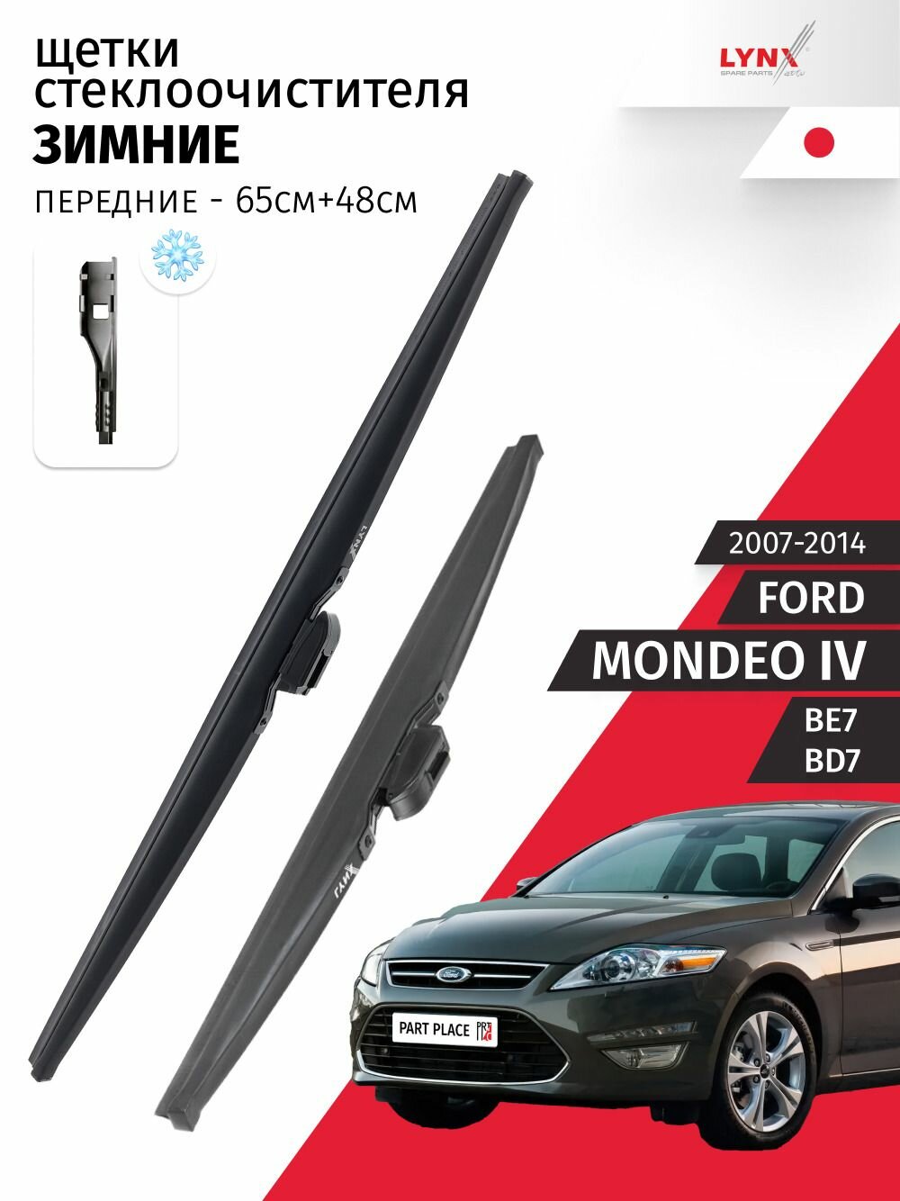 Щетки стеклоочистителя / Дворники зимние Ford Mondeo 4 / Форд Мондео 4 BE7, BD7 2007 2008 2009 2010 2011 2012 2013 2014 Push Button 19mm 650-480